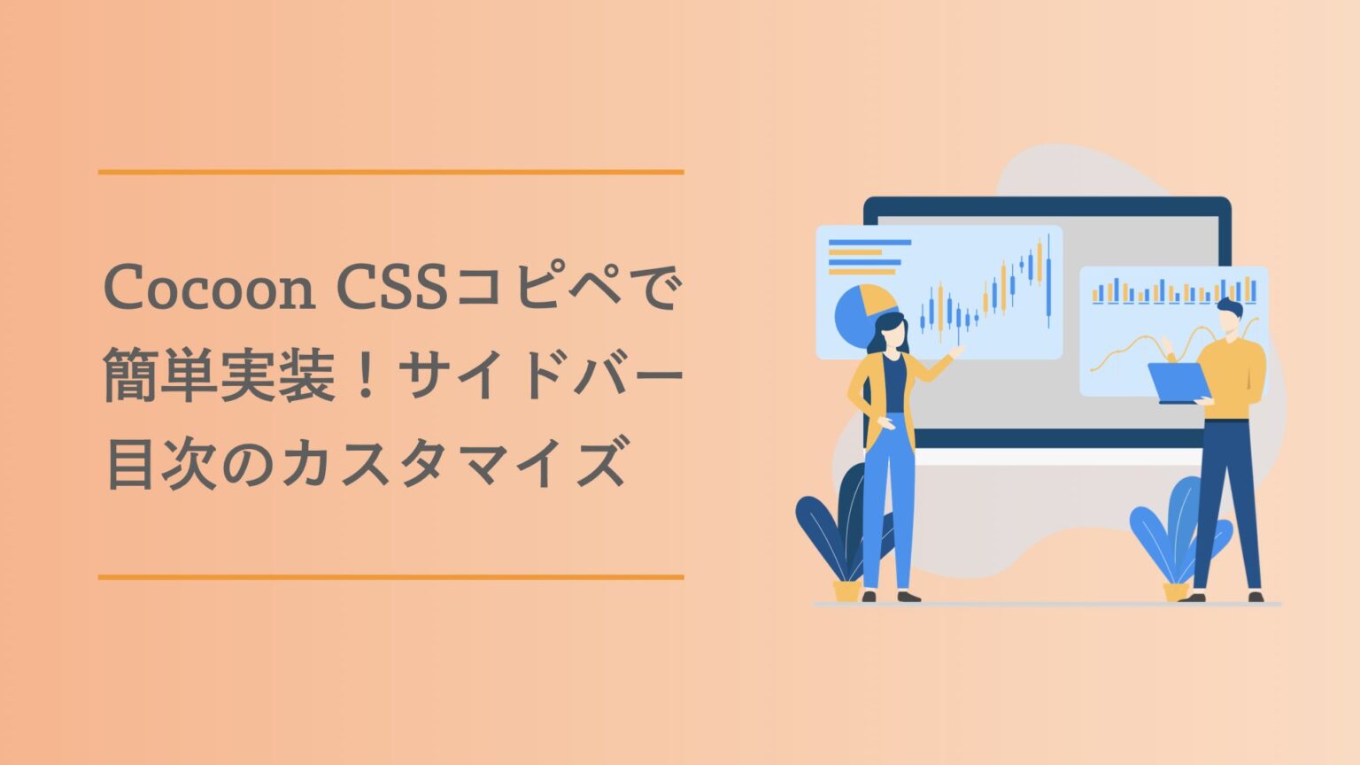【Cocoon】記事内の目次をおしゃれにカスタマイズ！CSSコピペでOK | たろのプログラミング日記