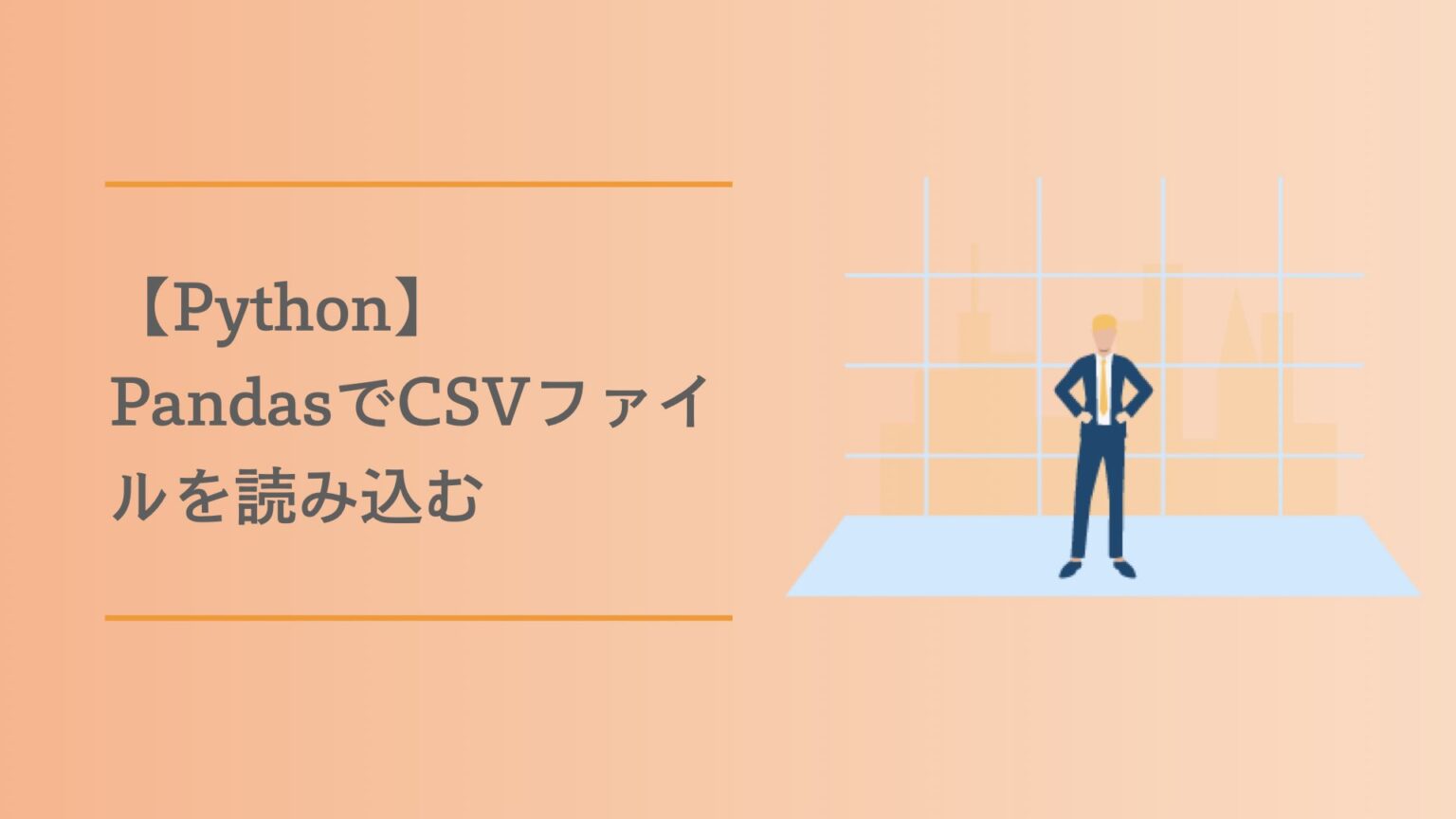 【python】subprocessで別のファイルを実行!同期・非同期処理の検証 たろのプログラミング日記