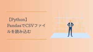 【Python】PandasでSQLやQueryを実行する | たろのプログラミング日記