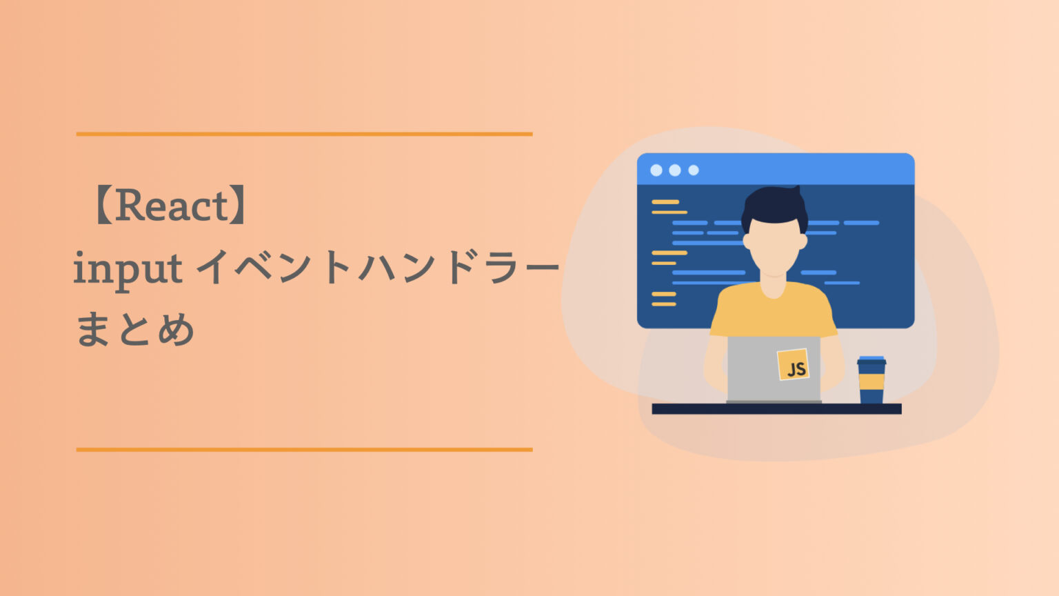 【React】フォルダ構成のベストプラクティス | たろのプログラミング日記